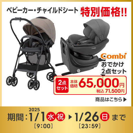 今月のセール - ベビー | イオンの公式通販「イオンスタイルオンライン」