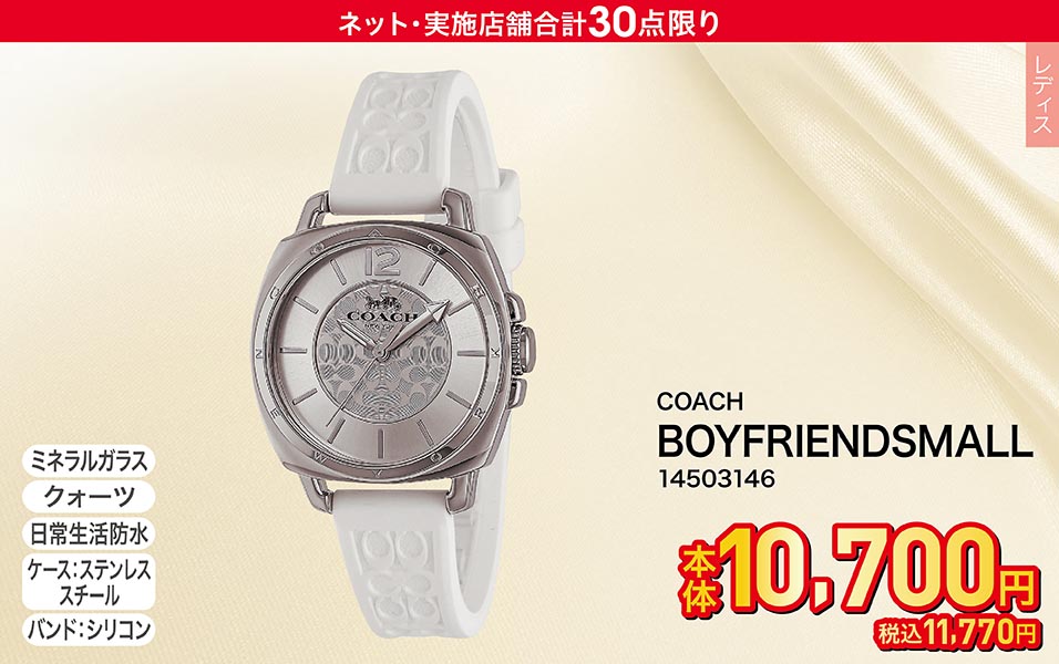 ブランドウォッチを厳選 ご予約販売会 | イオンの公式通販「イオンスタイルオンライン」