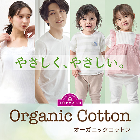 TOPVALU | イオンの公式通販「イオンスタイルオンライン」