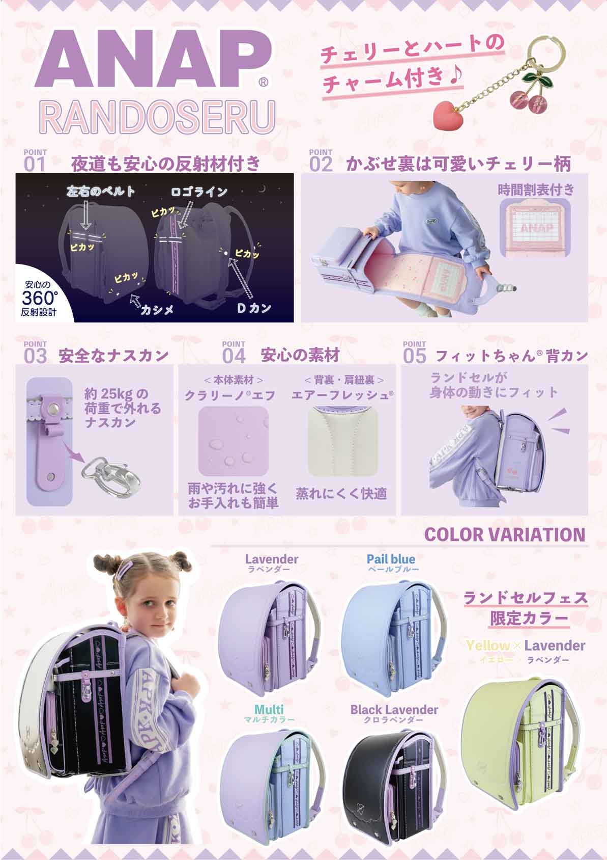 ANAP アナップ イオン限定モデル ランドセル | イオンスタイルオンライン 衣料品・暮らしの品をネットでお買物