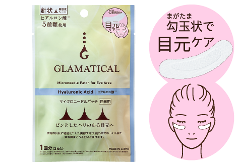 GLAMATICAL (グラマティカル) マイクロニードルパッチ | イオンの公式通販「イオンスタイルオンライン」