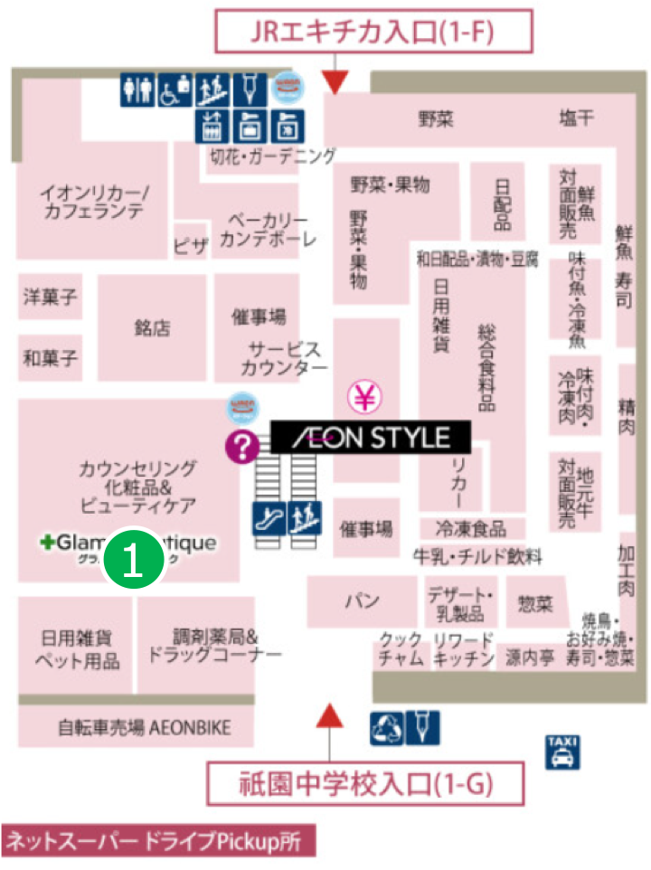イオンスタイル広島祇園｜店舗受取りお渡し場所