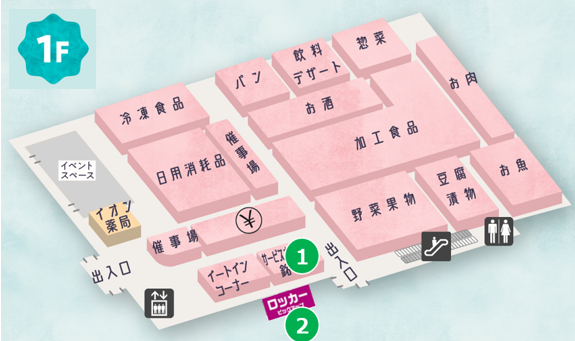 イオンスタイル金剛｜店舗受取りお渡し場所