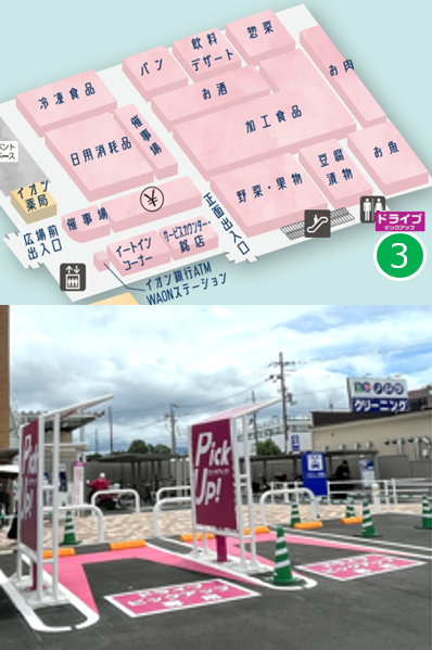 イオンスタイル金剛｜店舗受取りお渡し場所