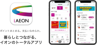 iAEON IDのご利用についてのご案内 | イオンの公式通販「イオンスタイルオンライン」
