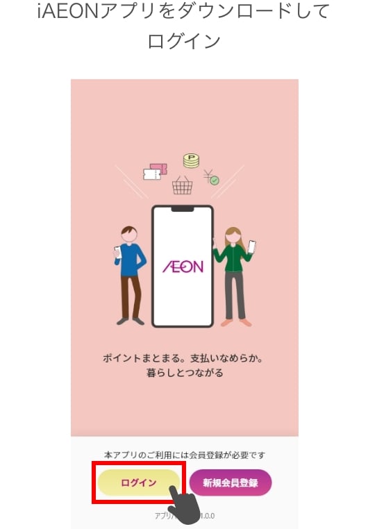 iAEON IDのご利用についてのご案内 | イオンの公式通販「イオンスタイルオンライン」