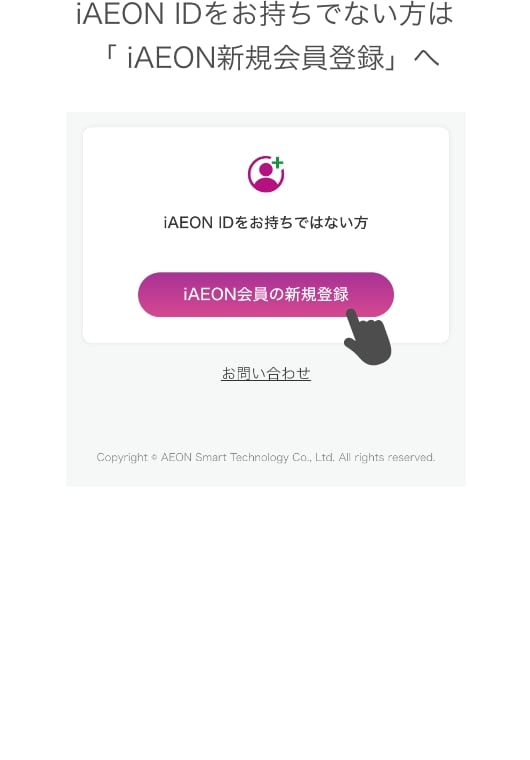 iAEON IDのご利用についてのご案内 | イオンの公式通販「イオンスタイルオンライン」
